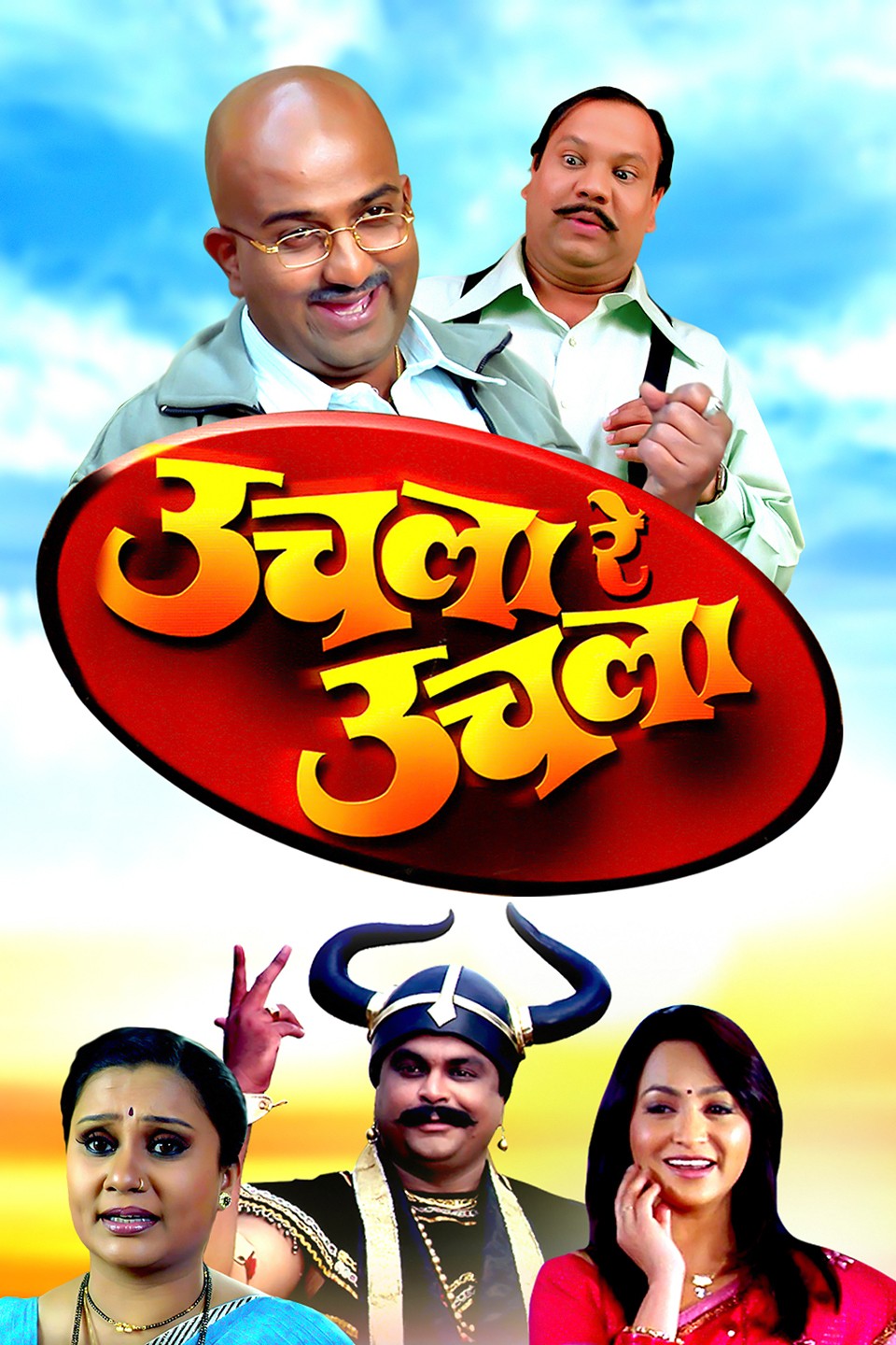 Uchla Re Uchla | Rotten Tomatoes