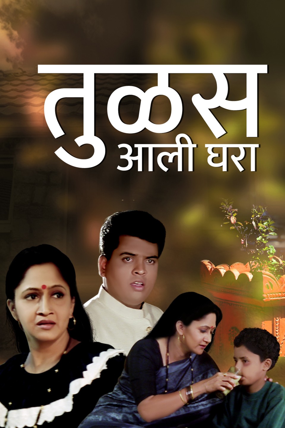 Tulas Ali Ghar Pictures | Rotten Tomatoes