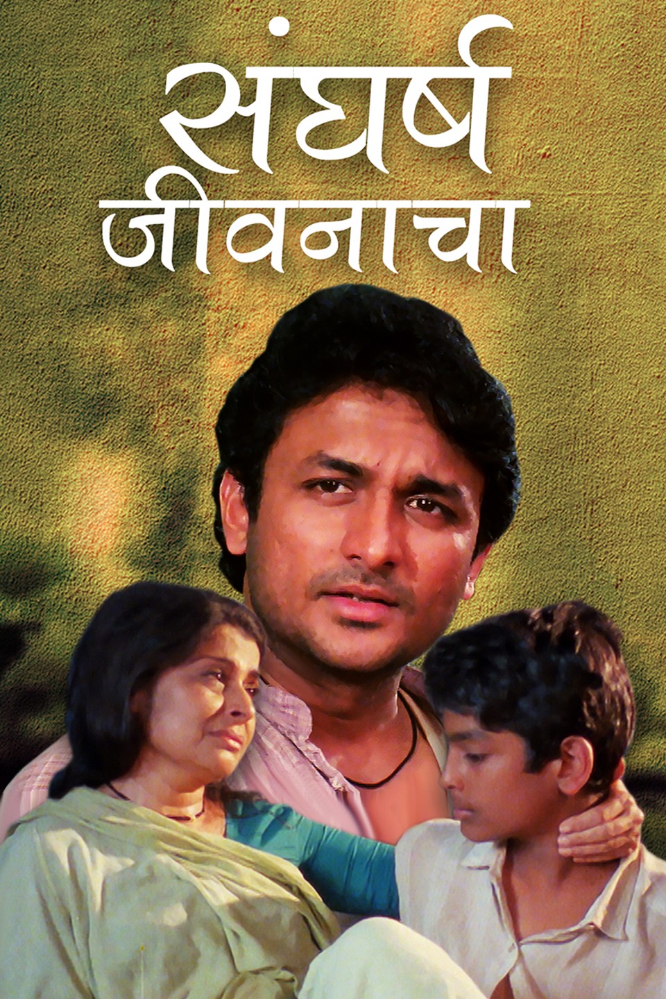 Sangarsh Jevanacha Pictures | Rotten Tomatoes