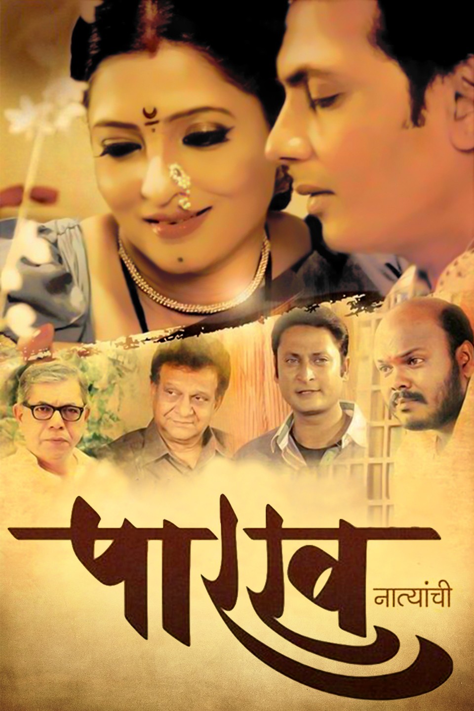 Parakh Natyanchi Pictures | Rotten Tomatoes