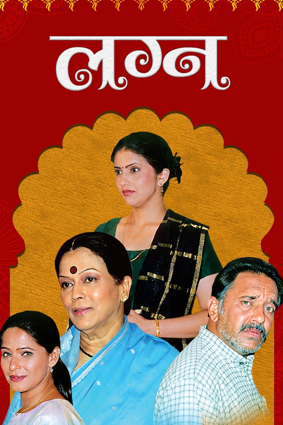 Lagna Pictures | Rotten Tomatoes