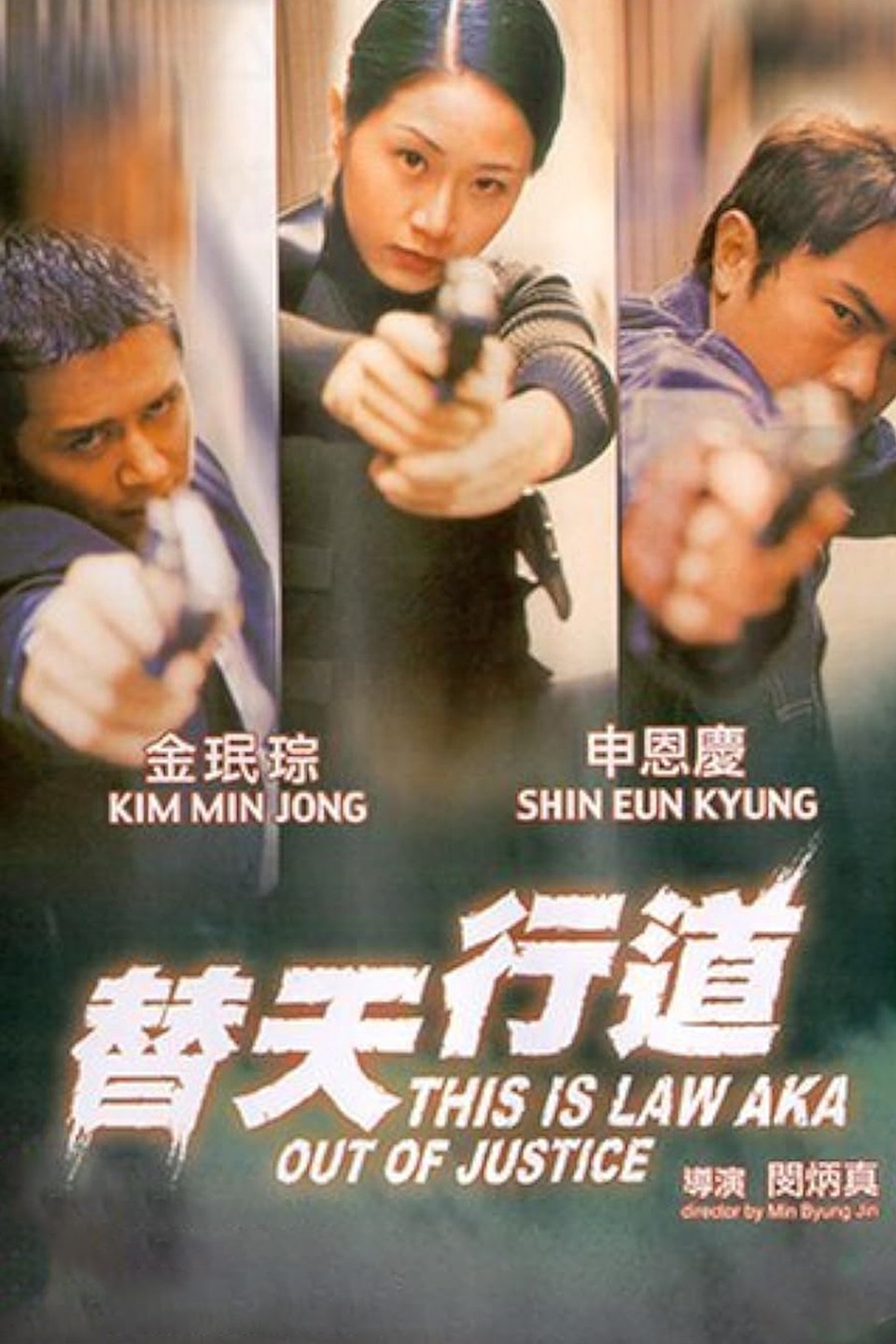 This is Law aka Out of Justice Pictures | Rotten Tomatoes