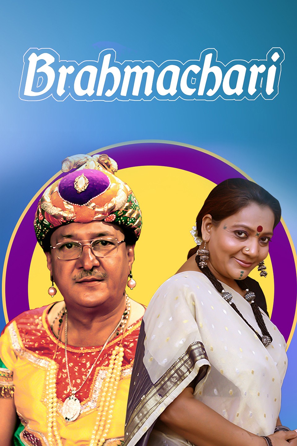 Brahmachari | Rotten Tomatoes