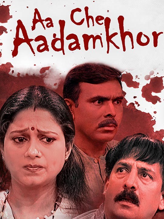 Aa Che Aadamkhor Pictures | Rotten Tomatoes