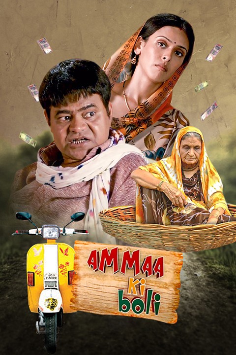 Amma Ki Boli Pictures | Rotten Tomatoes