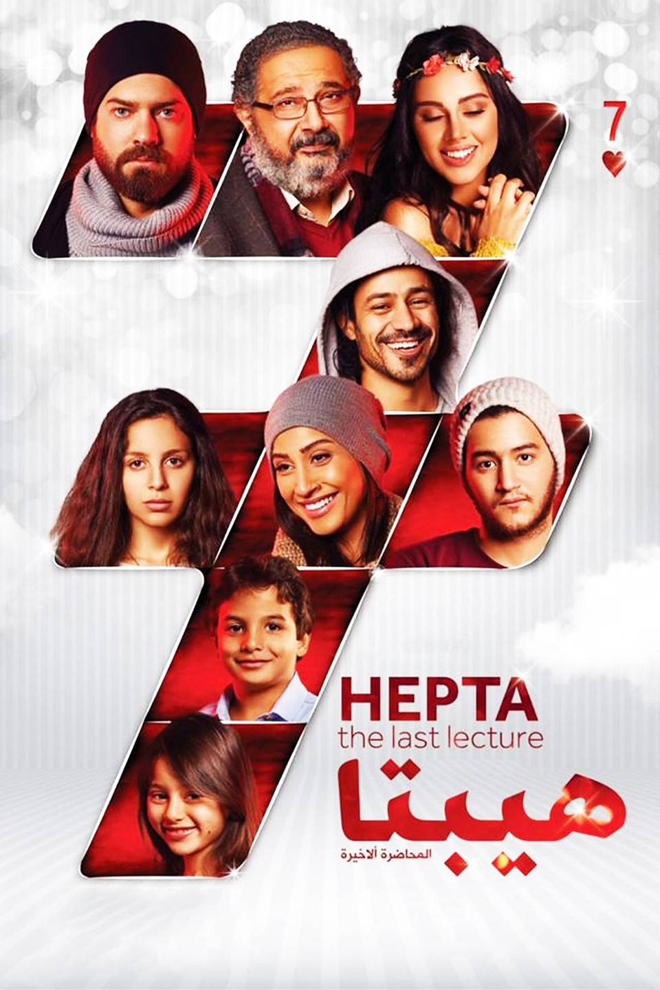 Hepta: The Last Lecture Pictures | Rotten Tomatoes