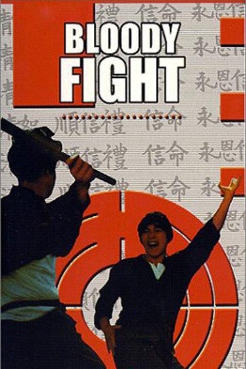 The Bloody Fight | Rotten Tomatoes