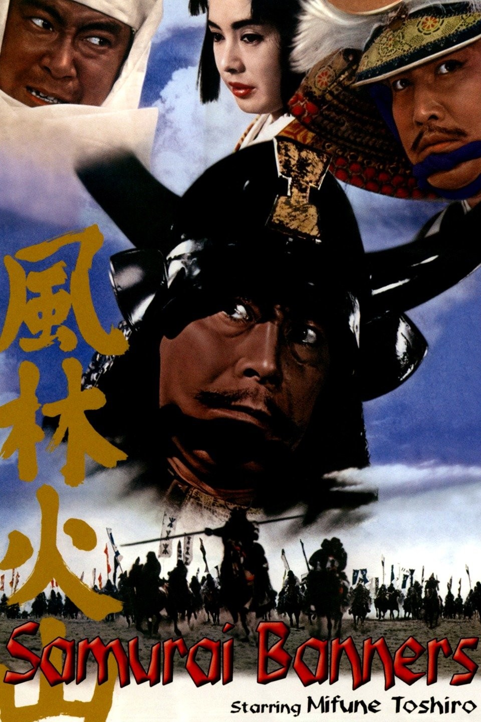 Samurai Banners | Rotten Tomatoes
