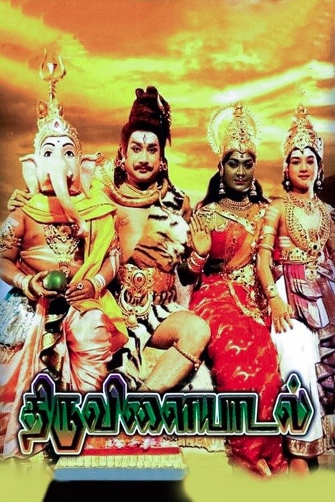 Shiv Kripa | Rotten Tomatoes