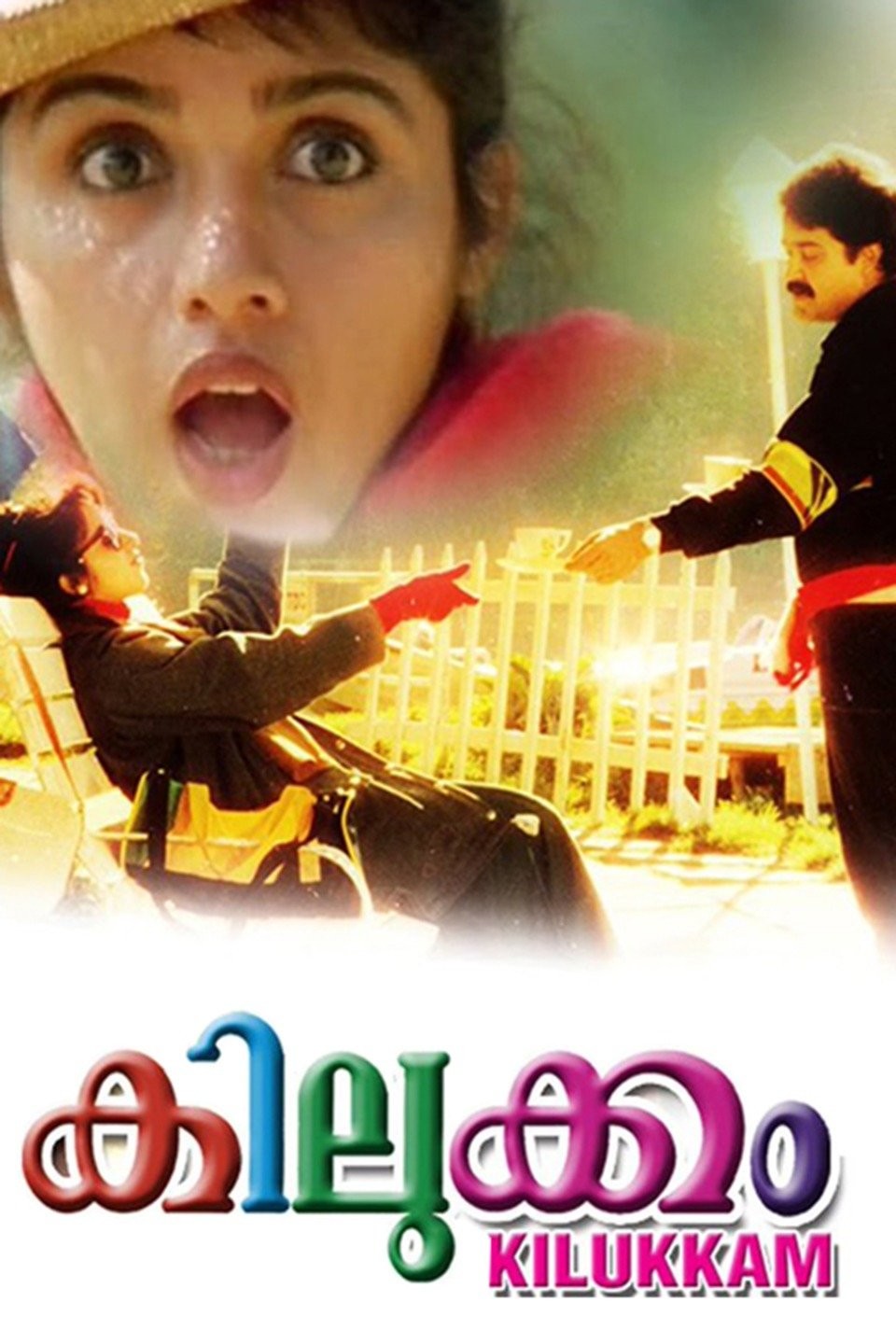 Kilukkam Pictures | Rotten Tomatoes