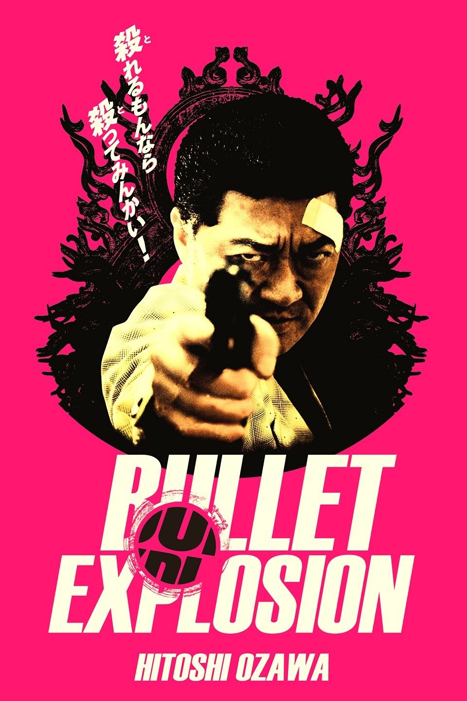 Bullet Explosion | Rotten Tomatoes