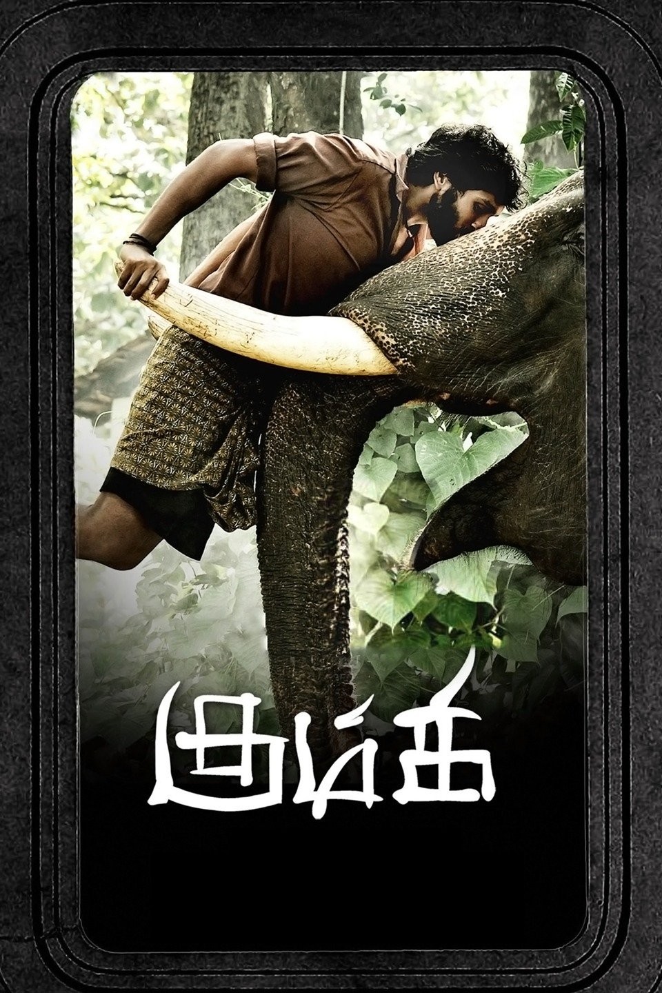 Vikram Prabhu And Lakshmi Menon In Kumki