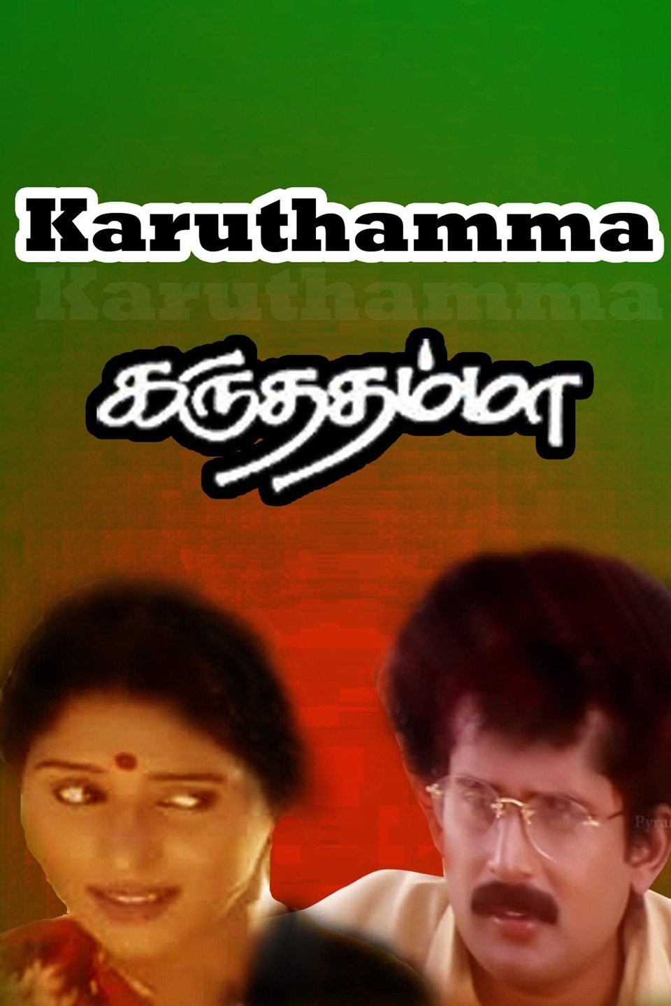 Karuthamma | Rotten Tomatoes
