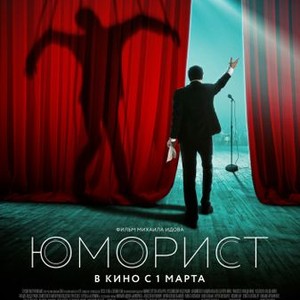 The Humorist - Rotten Tomatoes