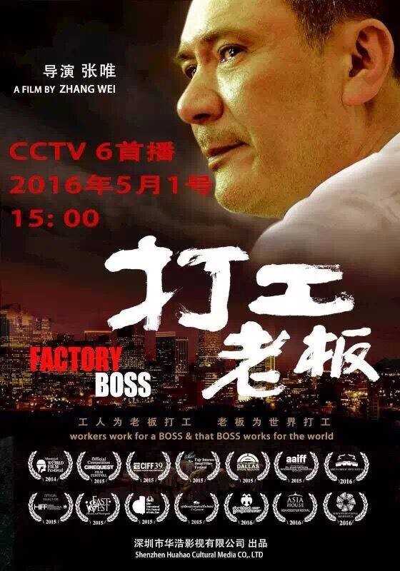 Factory Boss | Rotten Tomatoes