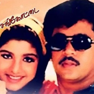 Sengottai - Rotten Tomatoes