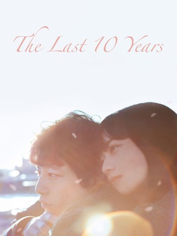 10 Years Movie Poster