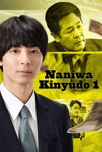 Naniwa Kinyudo 1 | Rotten Tomatoes