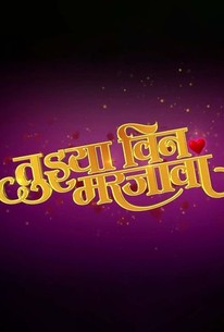 Tujhya Vin Mar Javaan | Rotten Tomatoes