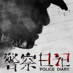 Police Diary - Rotten Tomatoes