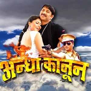 Andha Kanoon - Rotten Tomatoes