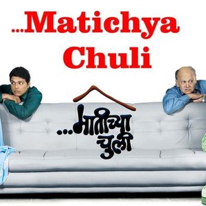 Matichya Chuli - Rotten Tomatoes