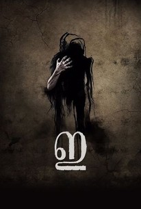 E: The Movie | Rotten Tomatoes