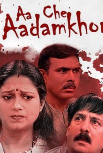 Aa Che Aadamkhor | Rotten Tomatoes