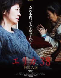 Erica 38 Pictures | Rotten Tomatoes