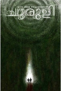 Churuli | Rotten Tomatoes