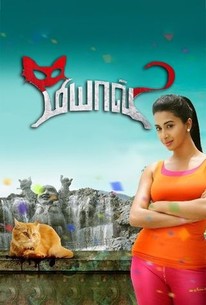 Meow | Rotten Tomatoes