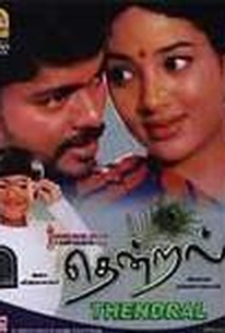 Thendral (2004) - Rotten Tomatoes