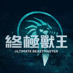 Ultimate Beastmaster - Rotten Tomatoes