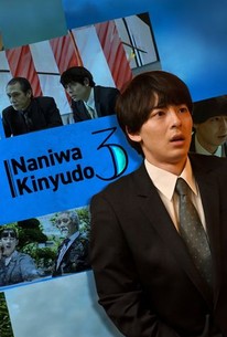 Naniwa Kinyudo 3 | Rotten Tomatoes