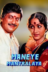 Maneye Manthralaya | Rotten Tomatoes