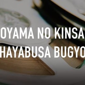 Toyama no Kinsan Hayabusa Bugyo - Rotten Tomatoes