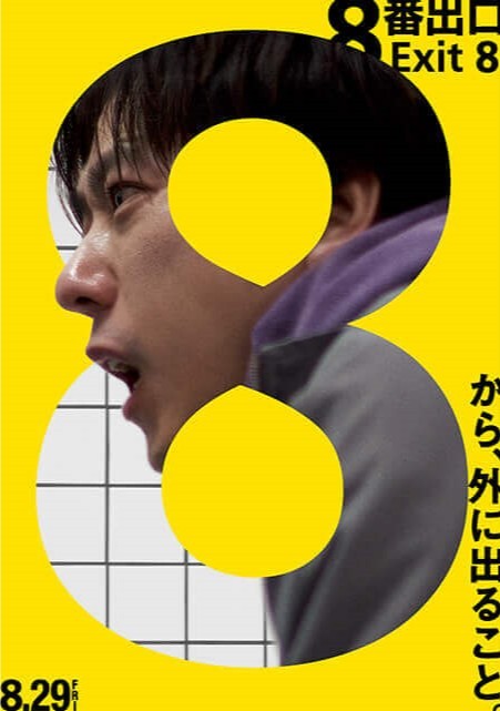 Exit 8 Pictures | Rotten Tomatoes