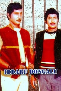 Iddaru Dongalu | Rotten Tomatoes