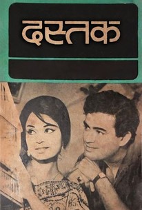 Dastak (1970) | Rotten Tomatoes