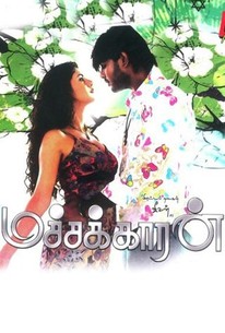 Machakkaran | Rotten Tomatoes