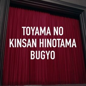 Toyama no Kinsan Hinotama Bugyo - Rotten Tomatoes