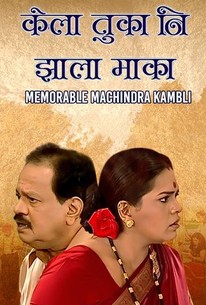 Kela Tuka Ni Jhala Maka | Rotten Tomatoes