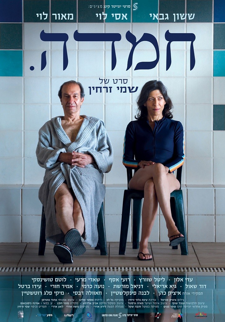 Hemda Pictures | Rotten Tomatoes