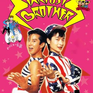 The Legend of the Stardust Brothers - Rotten Tomatoes