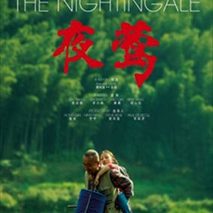 The Nightingale (Ye Ying - Le promeneur d'oiseau) (2015) - Rotten Tomatoes