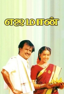 Ejamaan - Movie Reviews - Rotten Tomatoes