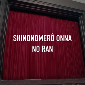 Shinonomerô Onna no Ran - Rotten Tomatoes