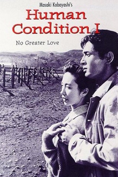 The Human Condition I: No Greater Love | Rotten Tomatoes