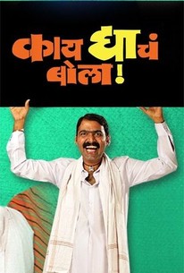 Kay Dyache Bola | Rotten Tomatoes