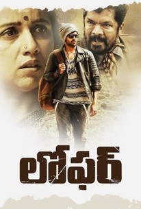 Loafer (2015) | Rotten Tomatoes